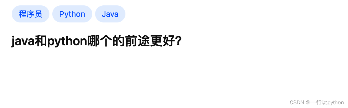Java和python哪个的前途更好?