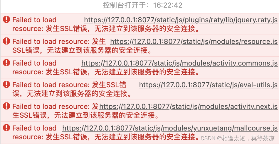 关于safari浏览器报错:failed To Load Resource 发生ssl错误,无法建立到该服务器的安全连接 7995
