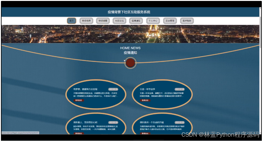 附源码 Python计算机毕业设计django疫情背景下社区互助服务系统 