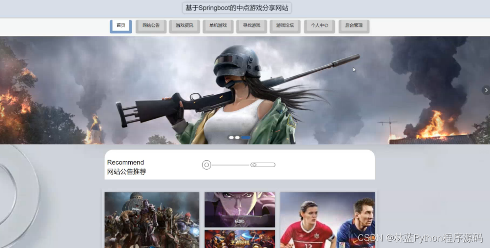 附源码 Python计算机毕业设计django的中点游戏分享网站