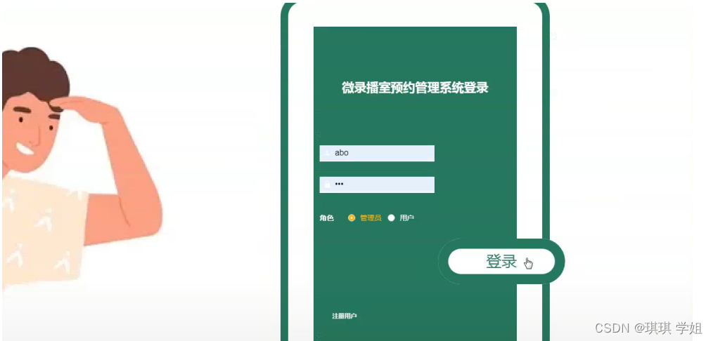 附源码 Python计算机毕业设计django微录播室预约管理系统