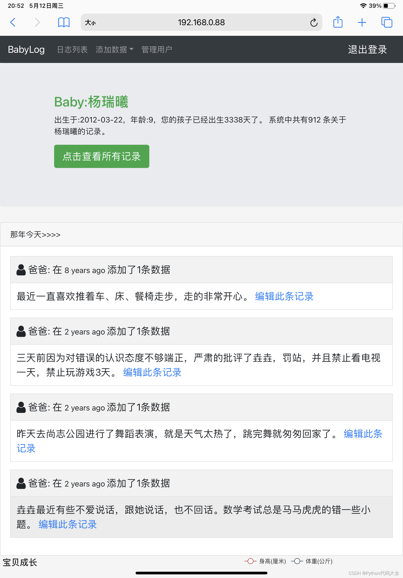 基于flaskbootstrapsqlite开发宝宝成长管理系统,宝宝成长记录系统源码