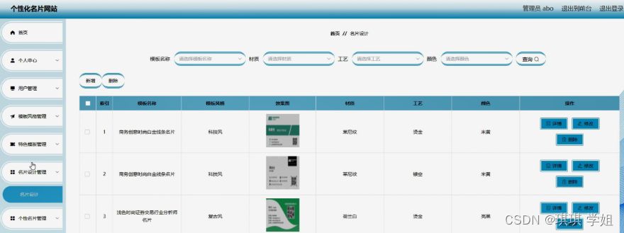 附源码 Python计算机毕业设计django个性化名片网站
