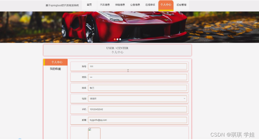 附源码 Python计算机毕业设计django的汽车租赁系统 3014