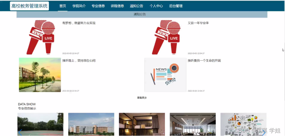 附源码 Python计算机毕业设计高校教务管理系统