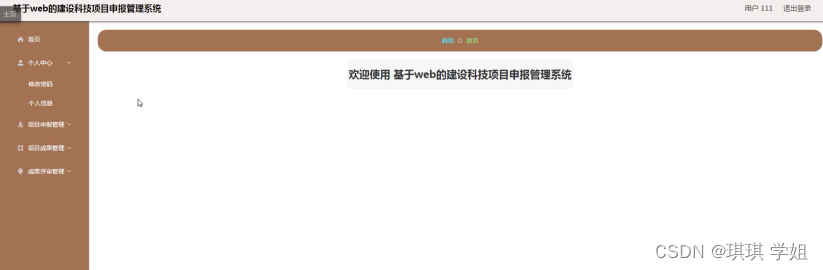 附源码 Python计算机毕业设计django基于web的建设科技项目申报管理系统 