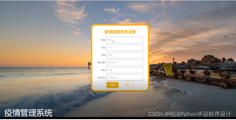 Django计算机毕业设计疫情管理系统python源码程序lw远程部署