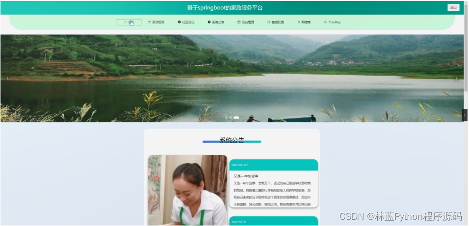 附源码 Python计算机毕业设计django的家政服务平台