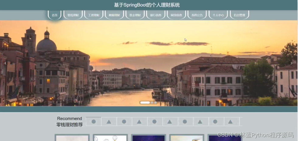 附源码 Python计算机毕业设计django的个人理财系统 6718