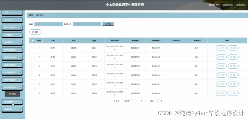 Django计算机毕业设计小太阳幼儿园学生管理系统python源码程序lw远程部署