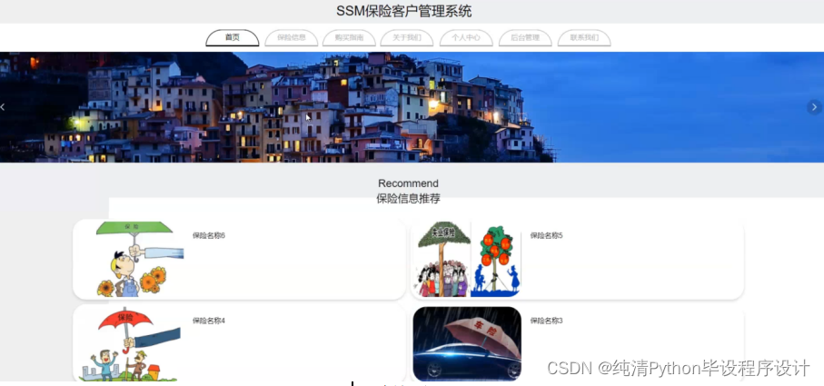 Django计算机毕业设计保险客户管理系统python源码程序lw远程部署