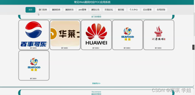 附源码 Python计算机毕业设计django常见web漏洞对应poc应用系统 8500