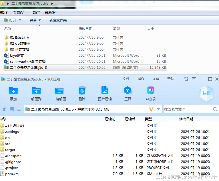 Javavue计算机毕设二手图书交易系统【开题程序论文源码】