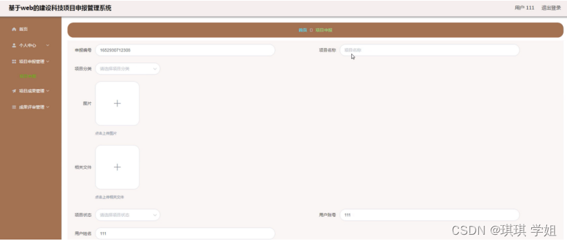 附源码 Python计算机毕业设计django基于web的建设科技项目申报管理系统 