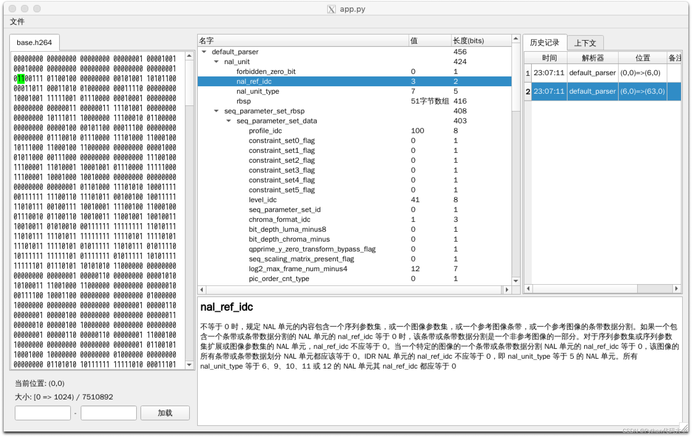 Python实现的通用的二进制数据分析工具，分析任意格式的二进制数据，还能同时查看协议文档 2909