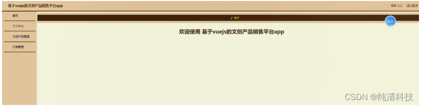 附源码 计算机毕业设计python基于vuejs的文创产品销售平台app程序源码lw文档 