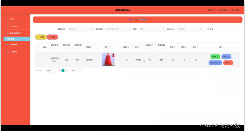 附源码 Python计算机毕业设计服装商城平台django(程序lw)