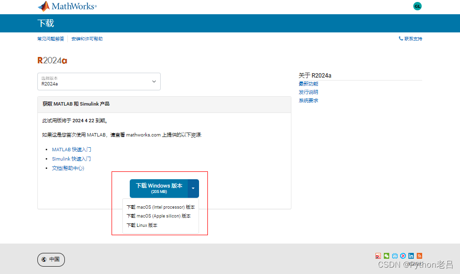Matlab下载安装教程
