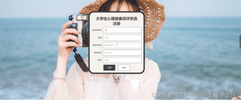 Django计算机毕业设计大学生心理健康测评系统python源码程序lw远程部署