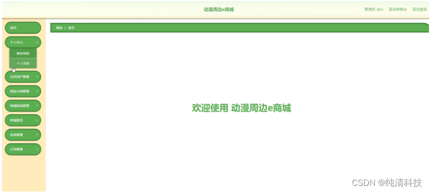 Django计算机毕业设计动漫周边e商城(程序lw)python