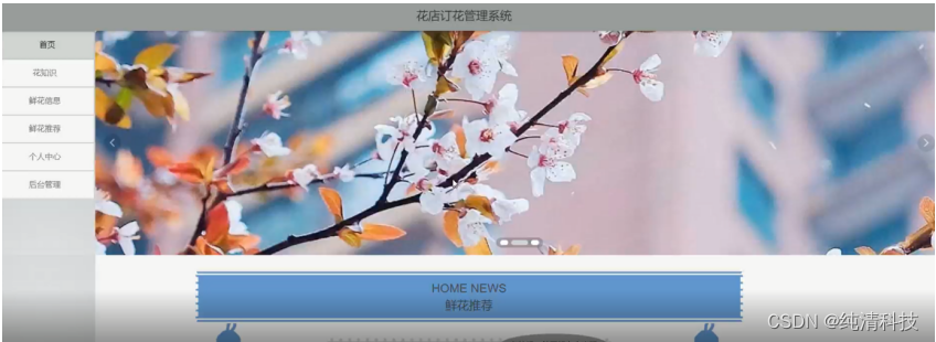 Django计算机毕业设计花店订花管理系统(程序lw)python