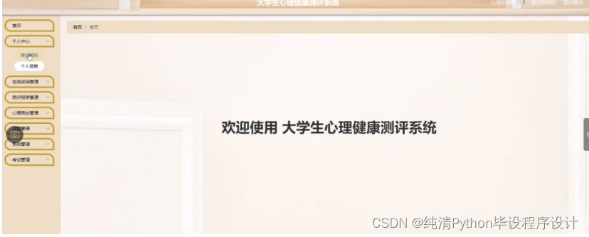 Django计算机毕业设计大学生心理健康测评系统python源码程序lw远程部署 