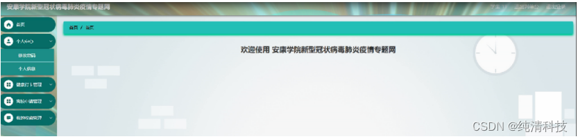 Django计算机毕业设计安康学院新型冠状病毒肺炎疫情专题网(程序lw)python 4108