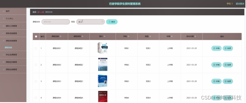附源码 Python计算机毕业设计巴音学院学生资料管理系统django（程序lw） 9553
