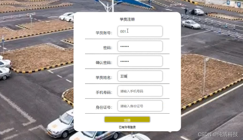 Django计算机毕业设计驾校预约考试管理系统（程序lw）python 
