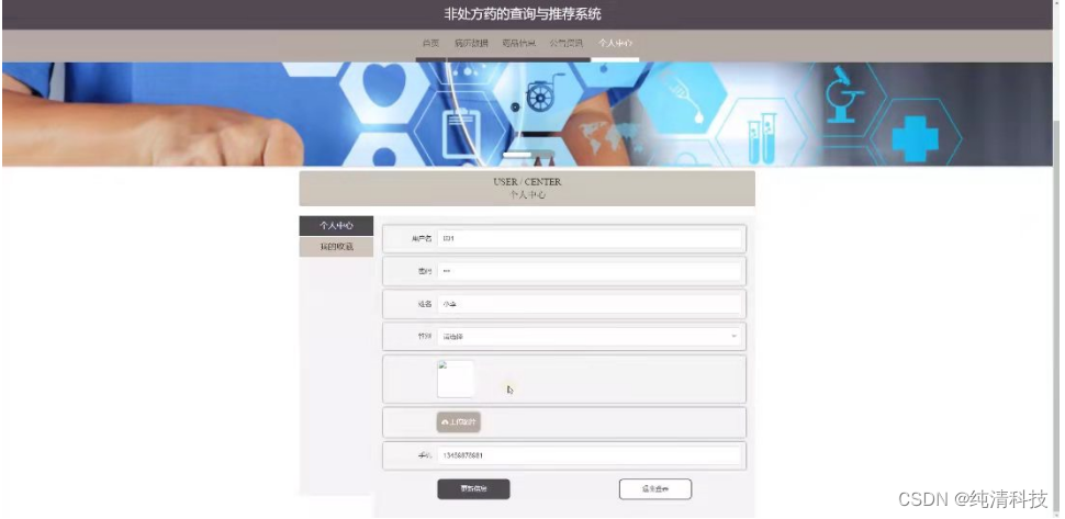 附源码 Python计算机毕业设计非处方药的查询与推荐系统django（程序lw） 