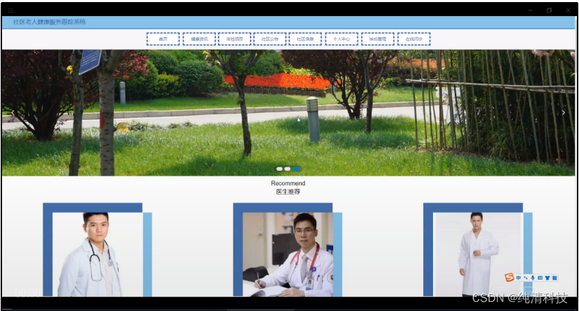 Django计算机毕业设计社区老人健康服务跟踪系统（程序lw）python 