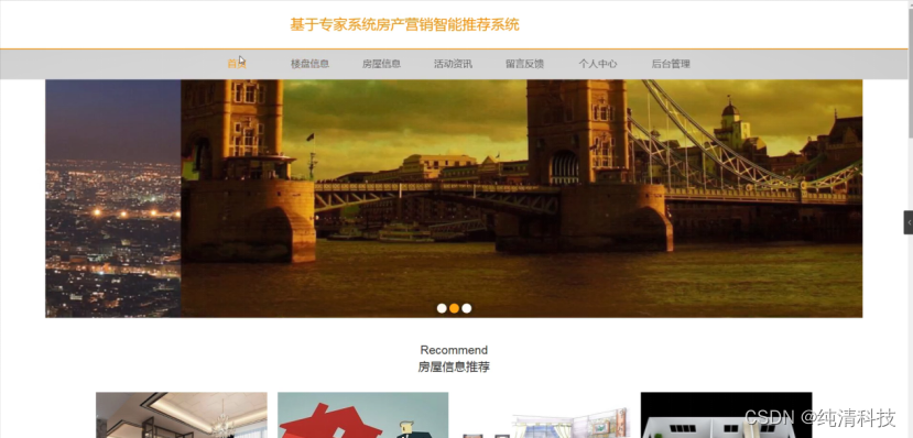 Django计算机毕业设计基于专家系统房产营销智能推荐系统(程序lw)python 7834