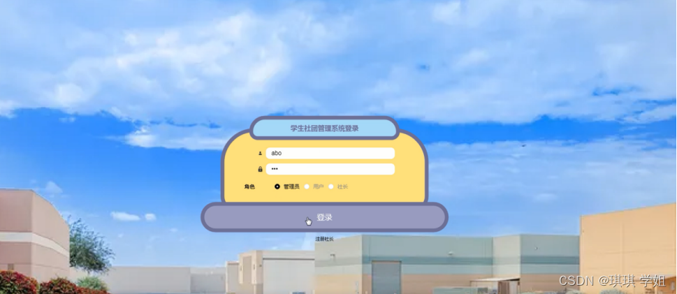 计算机毕业设计（附源码）python学生社团管理系统