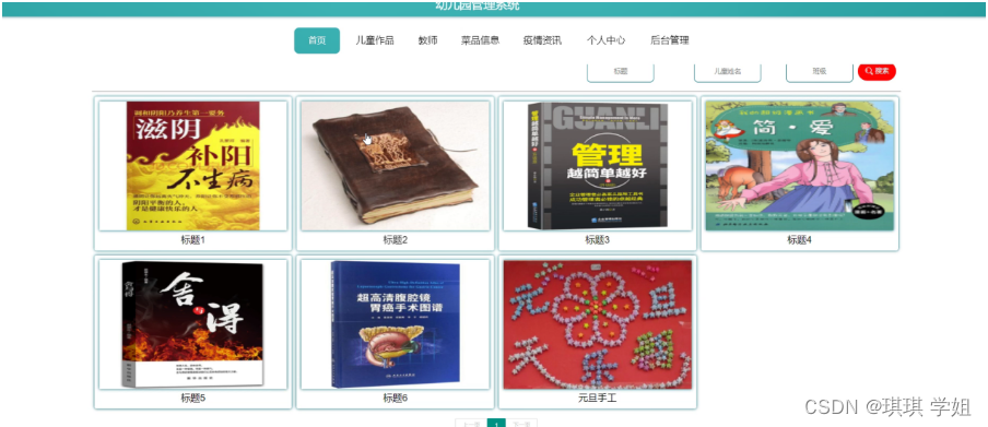 计算机毕业设计(附源码)python幼儿园管理系统