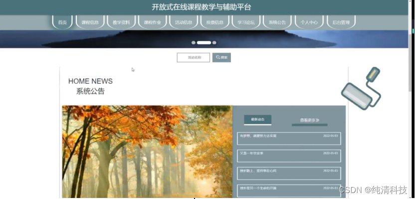 Django计算机毕业设计开放式在线课程教学与辅助平台(程序lw)python 2307
