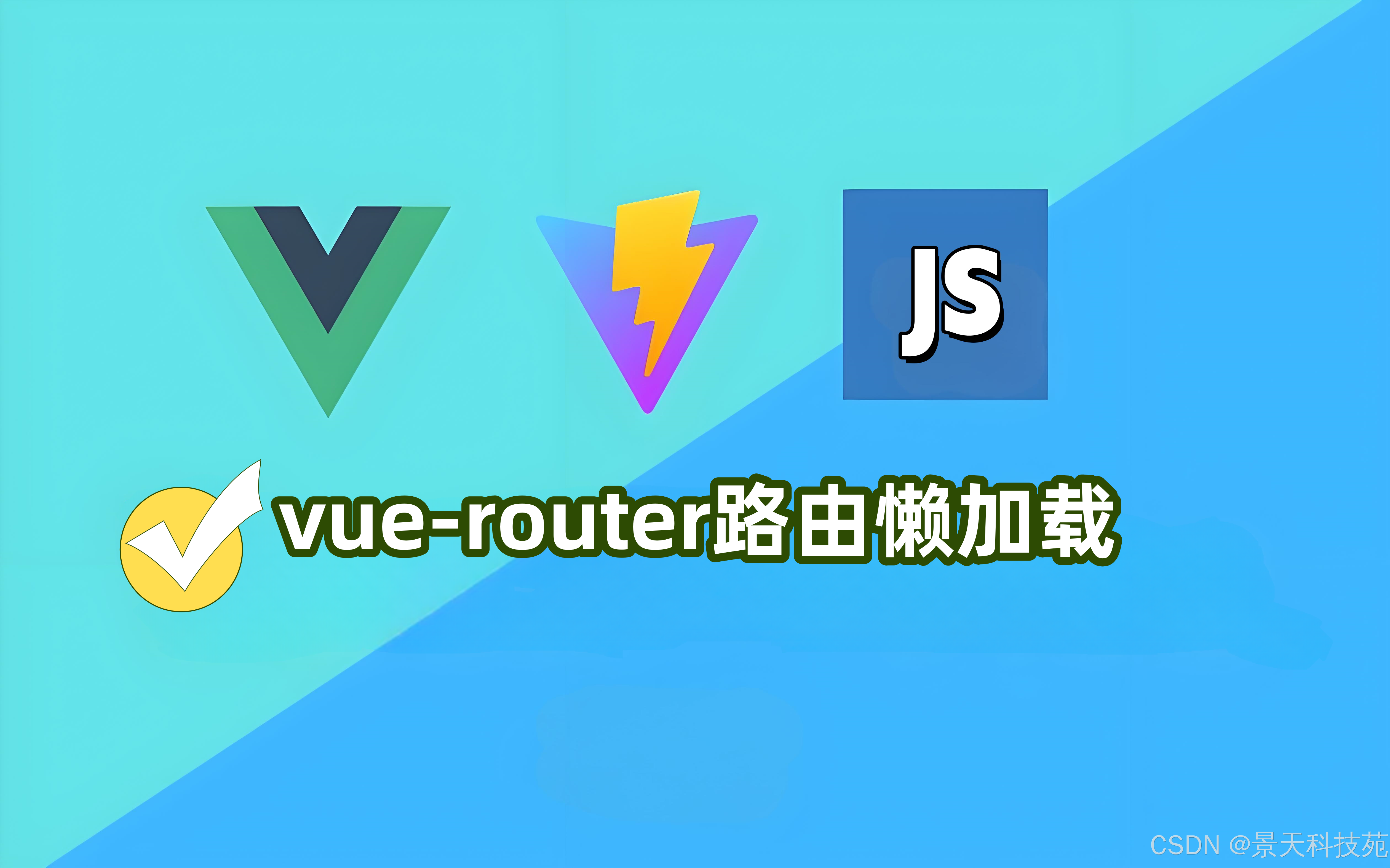 【vue Router】vue Router如何实现路由懒加载 8153