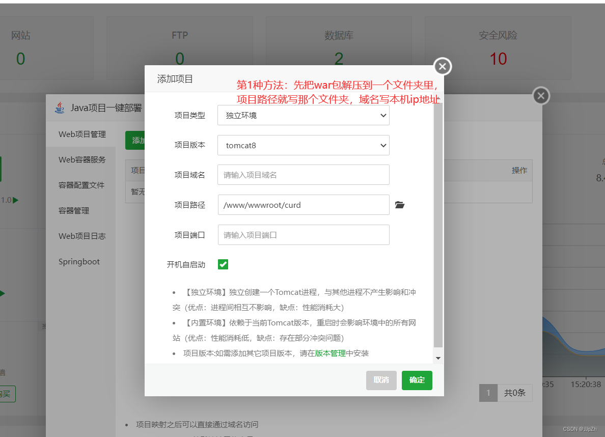 在宝塔一键部署java项目时遇到的一些问题 
