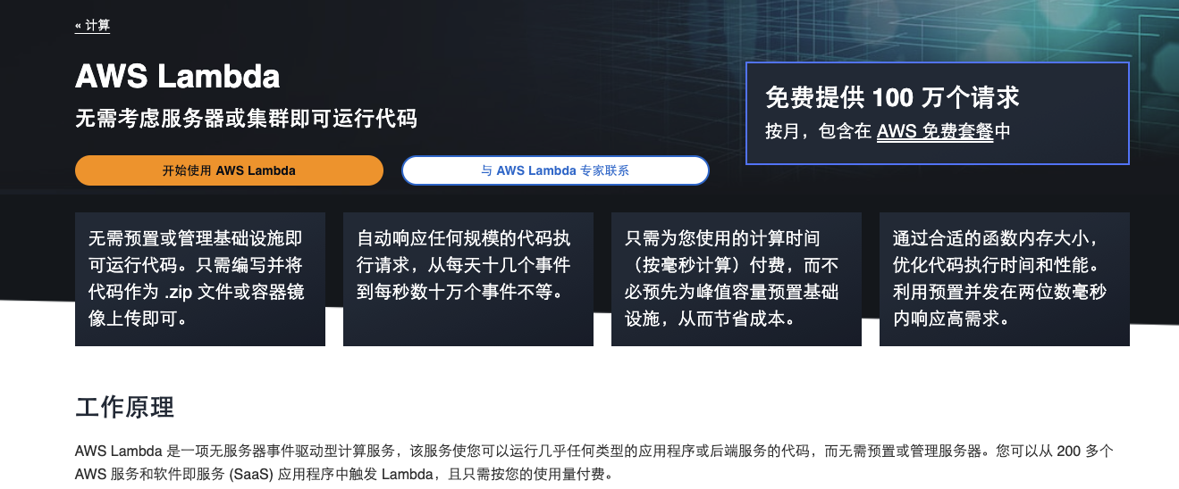 高性价比aws Lambda无服务体验 
