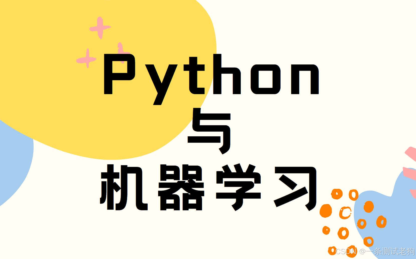 七大机器学习常用库一次讲清楚(tensorflowscikit Learnnumpykeraspytorchlightgbmnltk) 9686