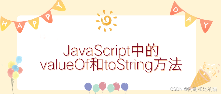 JavaScript中的valueOf和toString方法 JavaScript中的valueOf和toString方法