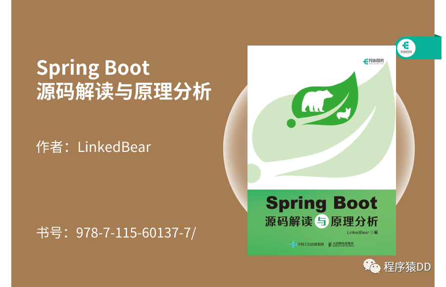 Spring Boot 源码解读与原理剖析｜文末赠书 