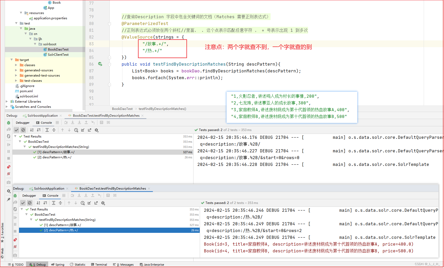 09、全文检索 Solr Springboot 整合 Spring Data Solr （生成dao组件 和 实现自定义查询方法）