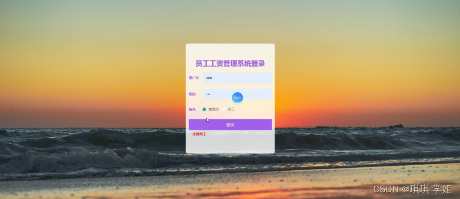 计算机毕业设计（附源码）python员工工资管理系统