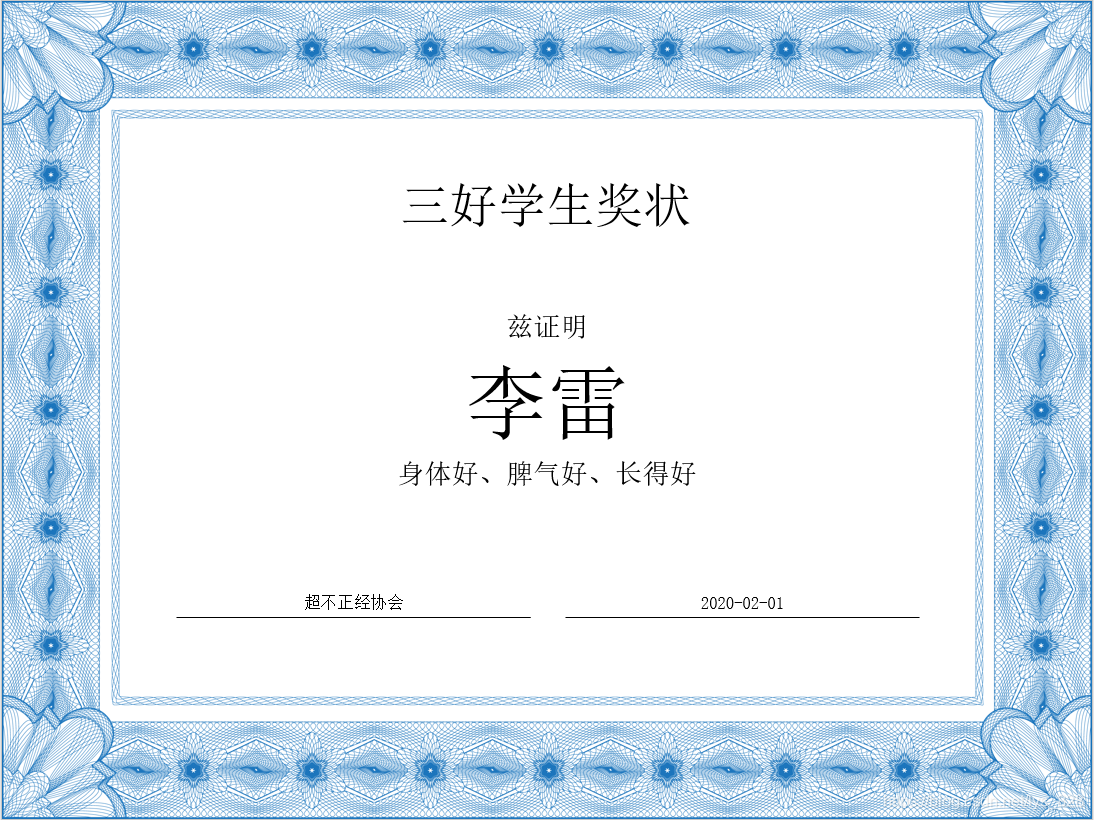 用python证明 【python办公自动化（17）】利用python向ppt文档中写入内容（证书生成器）