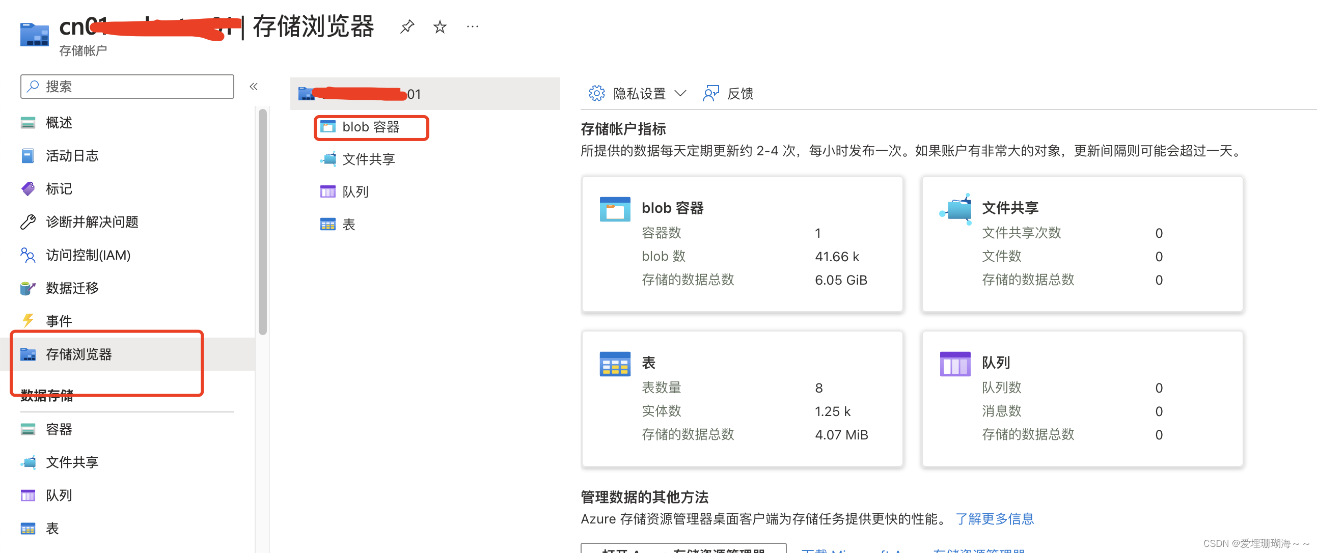 Azure Blob实战篇 批量上传大文件到blob