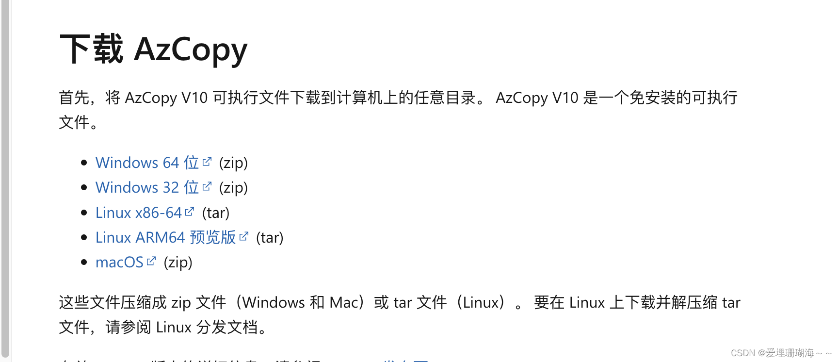 Azure Blob实战篇 批量上传大文件到blob