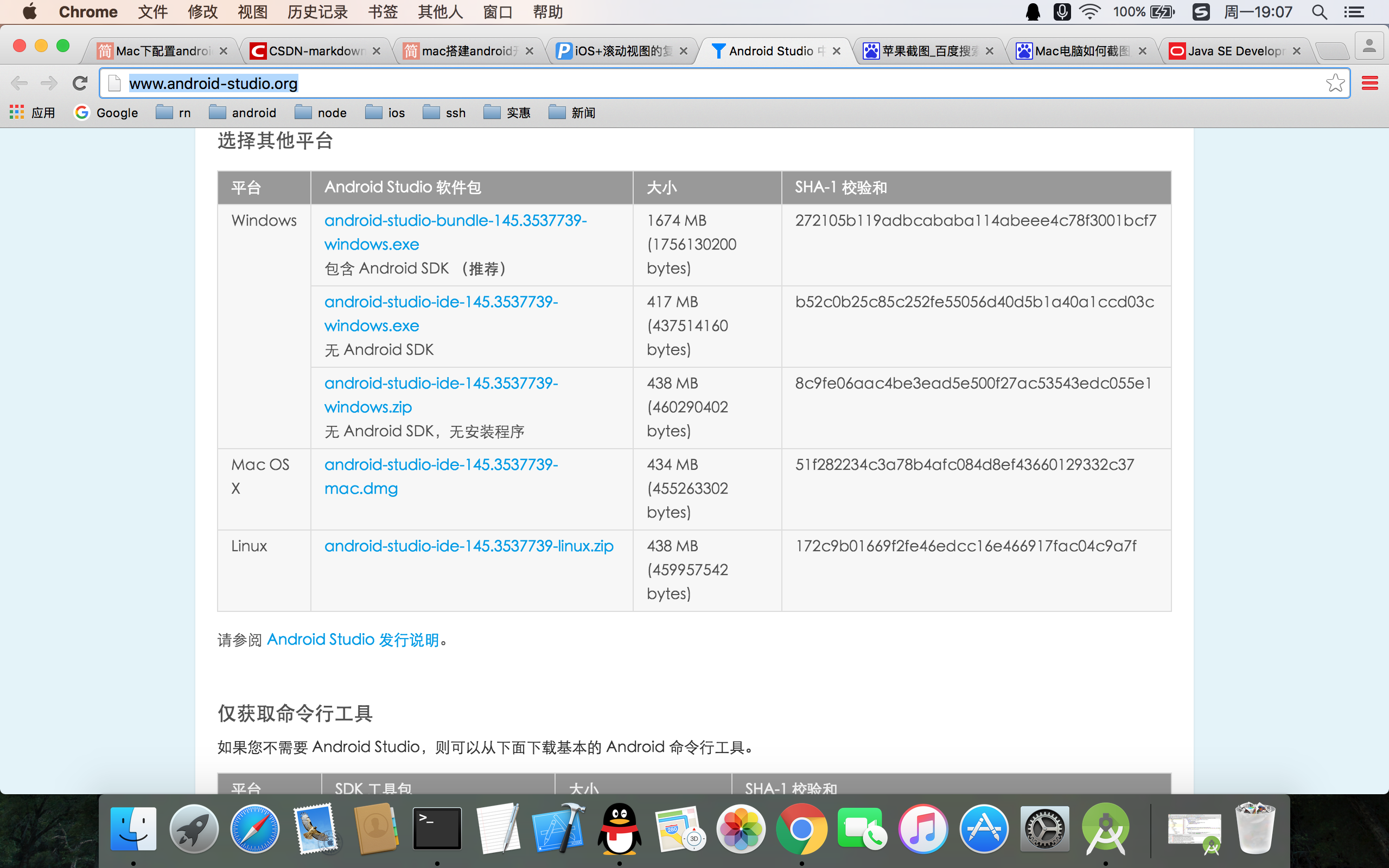 Mac 搭建android开发环境
