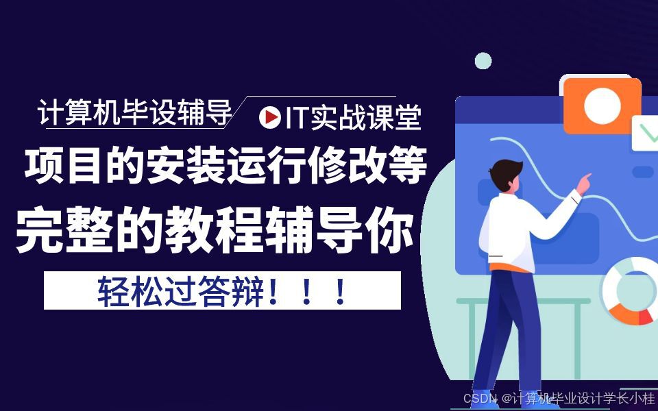 计算机毕业设计项目之基于python实现的django新生报到系统的设计与实现 