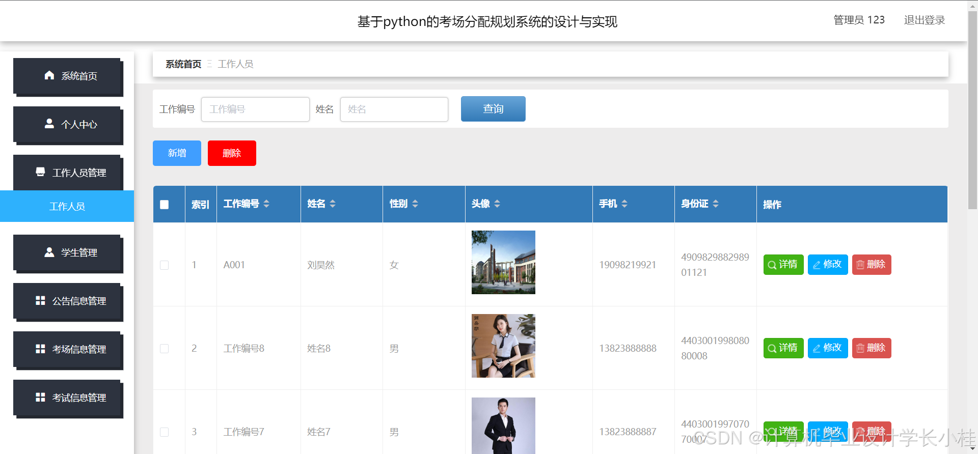 计算机毕业设计项目之基于python的考场考试分配规划系统的设计与实现 