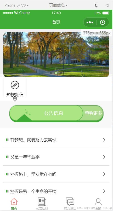 计算机毕设源代码网站基于python实现的大学校园短视频社交软件系统 小程序 6816